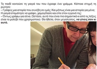 Γίνε μολύβι | PDF