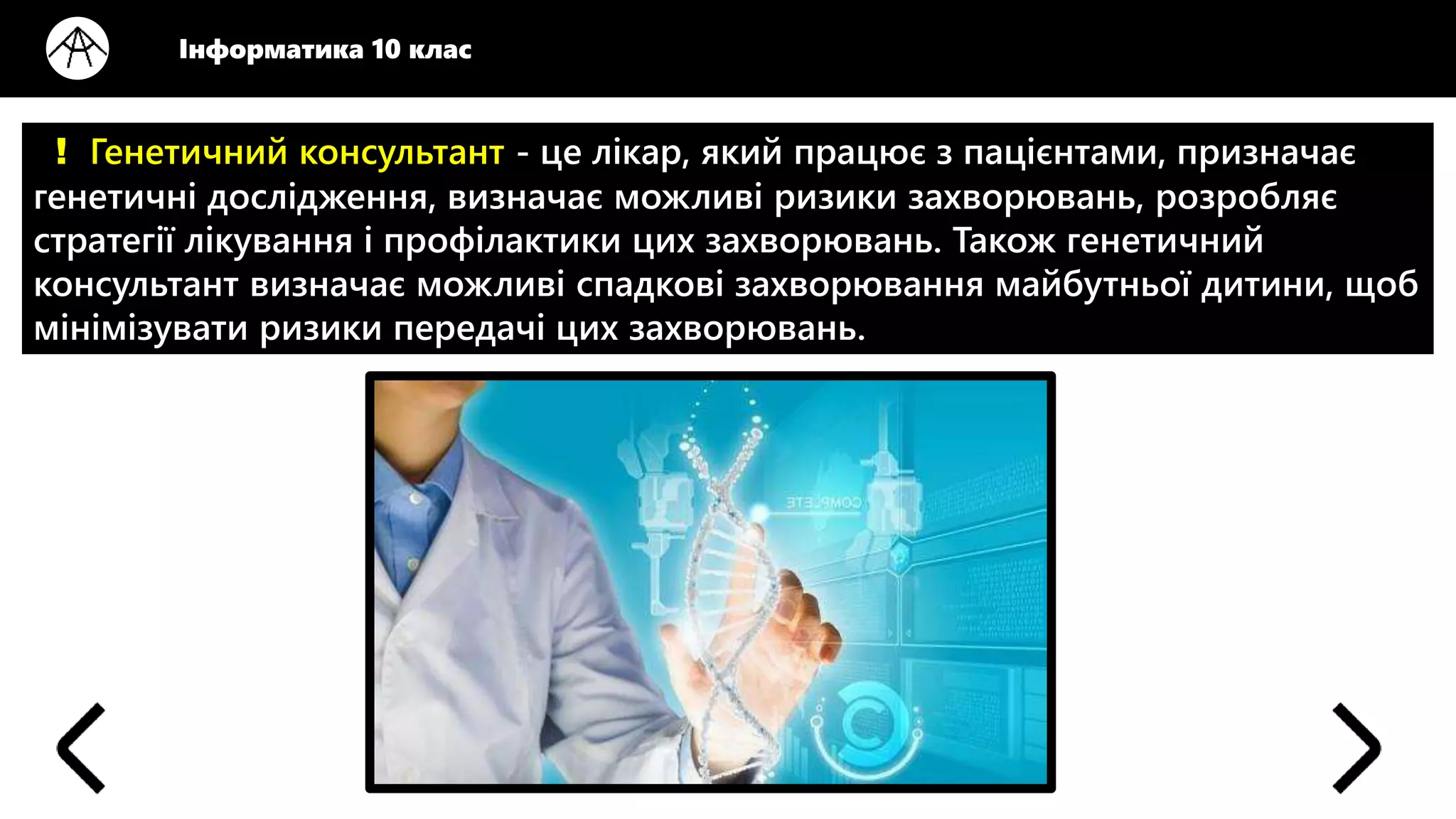 Професії майбутнього Pptx