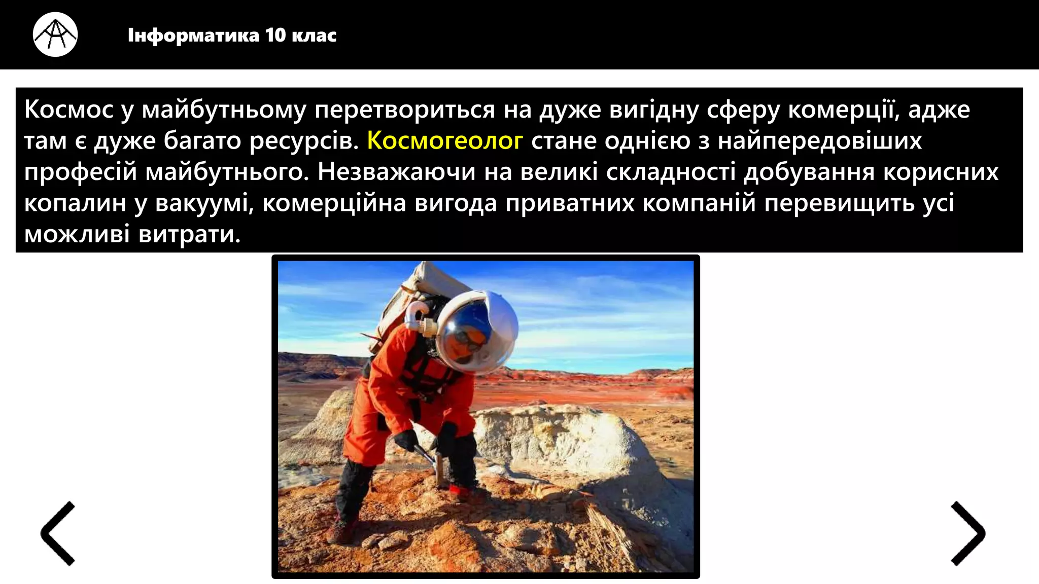 Професії майбутнього Pptx