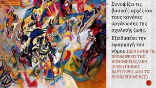 ΕΣΩΤΕΡΙΚΟΣ ΚΑΝΟΝΙΣΜΟΣ ΛΕΙΤΟΥΡΓΙΑΣ ΣΧΟΛΙΚΩΝ ΜΟΝΑΔΩΝ ΔΕΥΤΕΡΟΒΑΘΜΙΑΣ ...