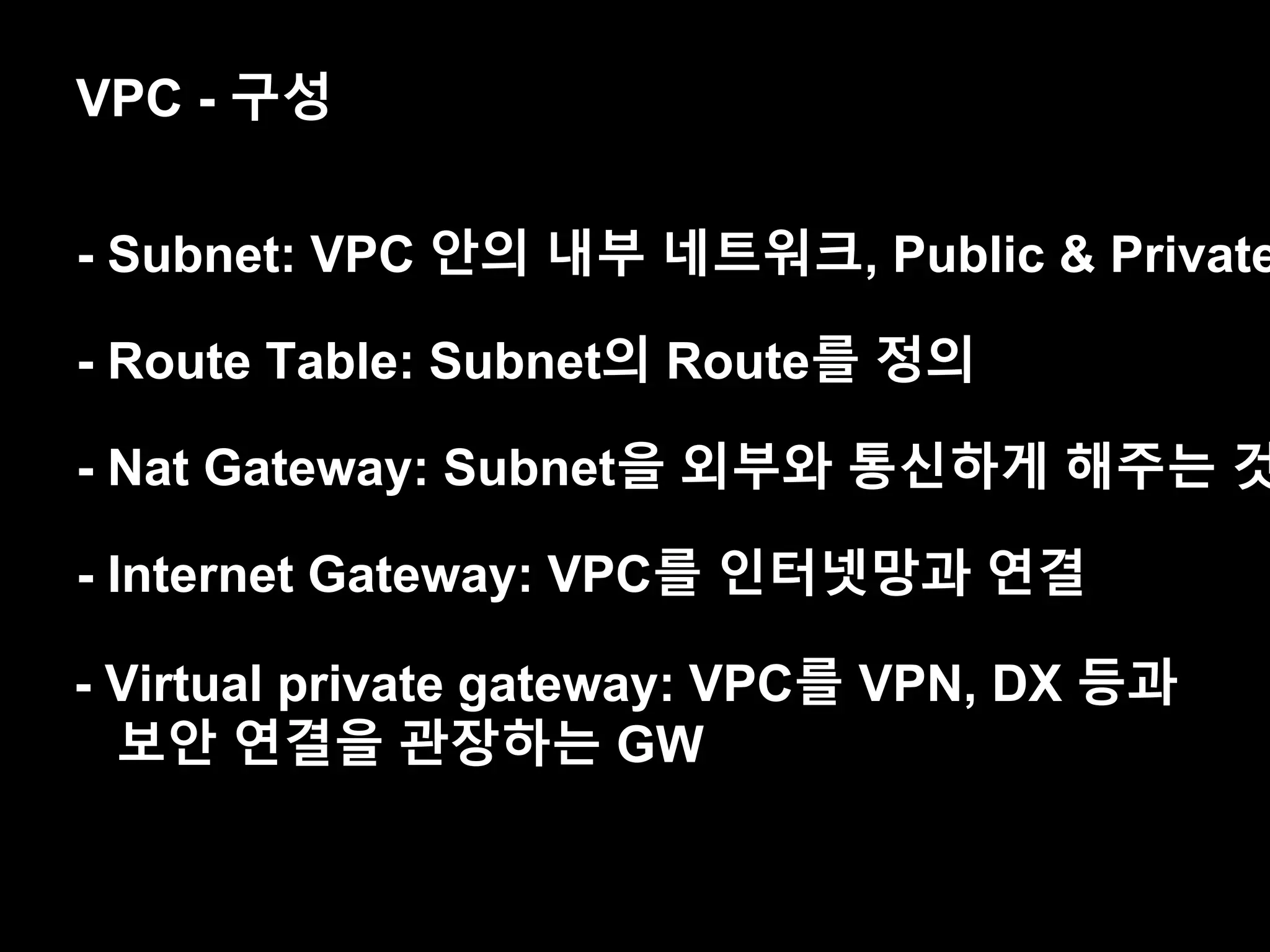 Aws 클라우드 네트워크 구성의 기본aws Vpc Aws Directconnect 티클 Cto 김선형 Ppt