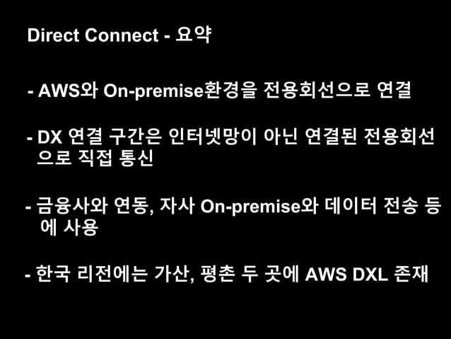 Aws 클라우드 네트워크 구성의 기본aws Vpc Aws Directconnect 티클 Cto 김선형 Ppt