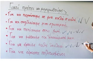 Το κοινό τους όραμα.pdf