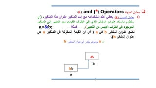 المؤشرات .pptx