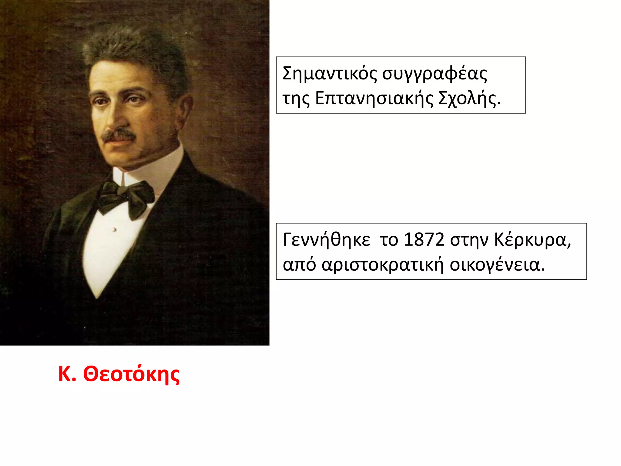 ΘΕΟΤΟΚΗ_Η_ΤΕΧΝΗ_ΤΟΥ_ΑΓΙΟΓΡΑΦΟΥ.ppt