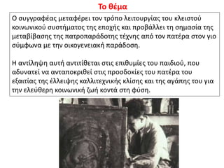 ΘΕΟΤΟΚΗ_Η_ΤΕΧΝΗ_ΤΟΥ_ΑΓΙΟΓΡΑΦΟΥ.ppt