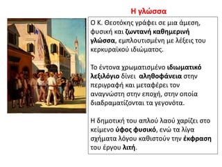 ΘΕΟΤΟΚΗ_Η_ΤΕΧΝΗ_ΤΟΥ_ΑΓΙΟΓΡΑΦΟΥ.ppt