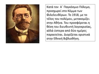 ΘΕΟΤΟΚΗ_Η_ΤΕΧΝΗ_ΤΟΥ_ΑΓΙΟΓΡΑΦΟΥ.ppt