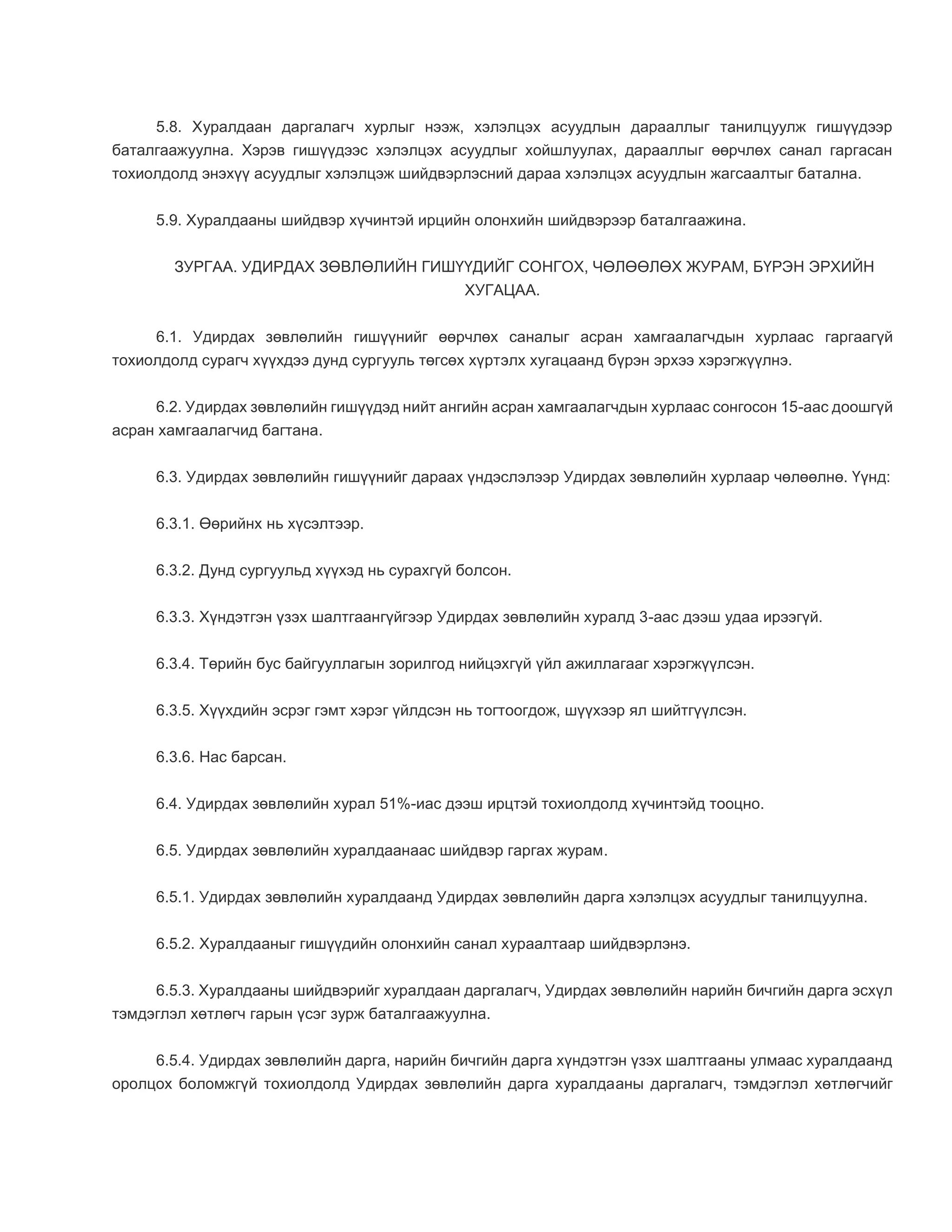 ЭӨ Эцэг эхийн зөвлөлийн ТББ Pdf