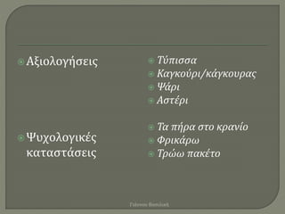 Η γλώσσσα των νέων.pptx