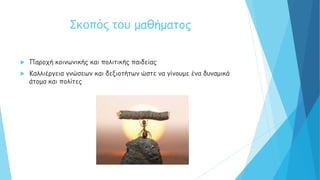 ΚΠΑ πρώτο μάθημα.pptx