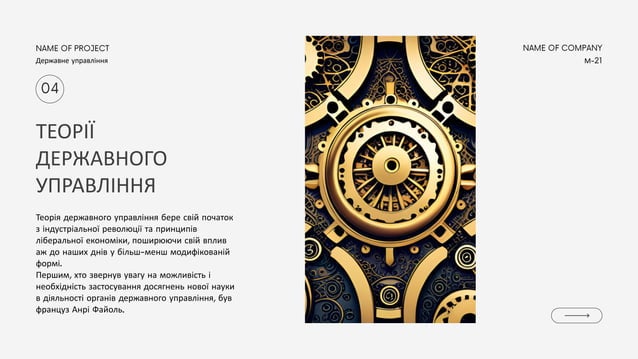 Теорії та школи державного управління Pptx