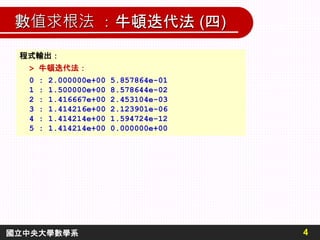 ncuma_牛頓法.pptx