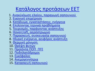 Ερευνητική-εργασία-στη-Τεχνολογία.ppt