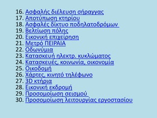 Ερευνητική-εργασία-στη-Τεχνολογία.ppt