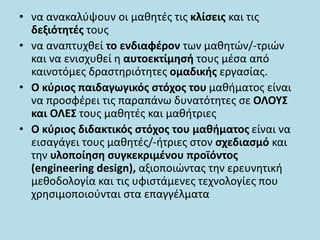 Ερευνητική-εργασία-στη-Τεχνολογία.ppt