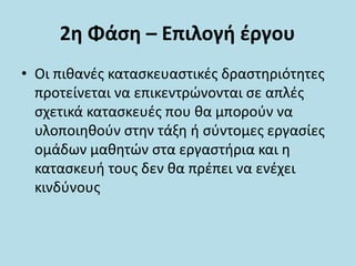 Ερευνητική-εργασία-στη-Τεχνολογία.ppt