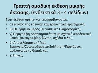 Ερευνητική-εργασία-στη-Τεχνολογία.ppt