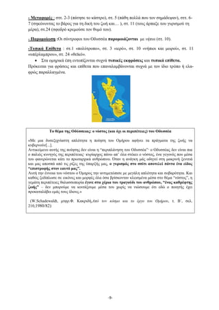 Αρχαία ελληνικά από μετάφραση Α Γυμνασίου.pdf