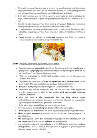 Αρχαία ελληνικά από μετάφραση Α Γυμνασίου.pdf