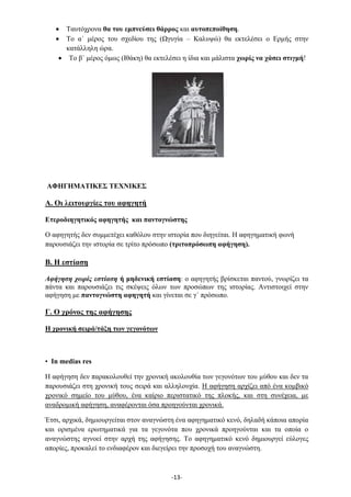 Αρχαία ελληνικά από μετάφραση Α Γυμνασίου.pdf