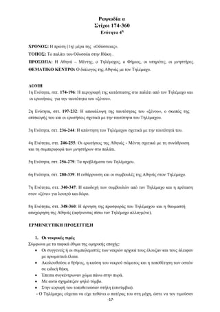 Αρχαία ελληνικά από μετάφραση Α Γυμνασίου.pdf