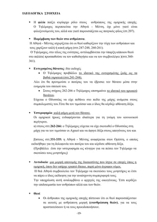 Αρχαία ελληνικά από μετάφραση Α Γυμνασίου.pdf