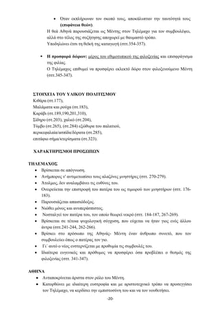 Αρχαία ελληνικά από μετάφραση Α Γυμνασίου.pdf