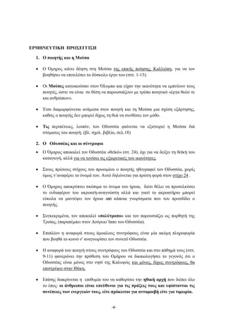 Αρχαία ελληνικά από μετάφραση Α Γυμνασίου.pdf