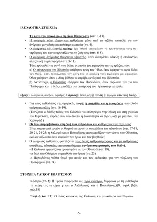 Αρχαία ελληνικά από μετάφραση Α Γυμνασίου.pdf