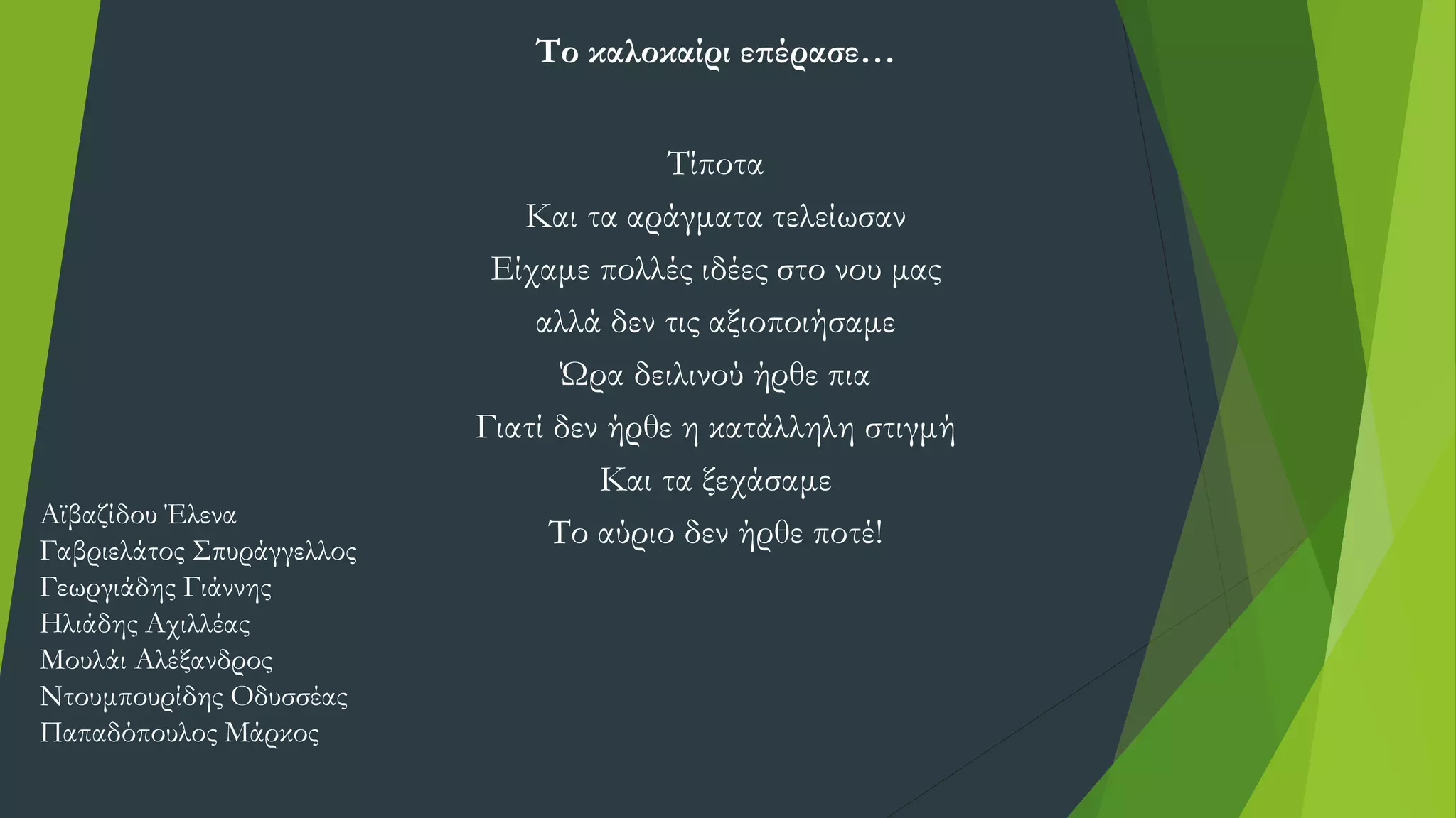 ποιηματα.pptx