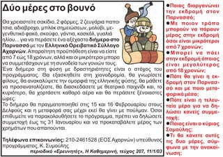 Δύο μέρες στο βουνό | PDF