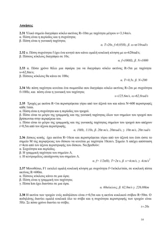 ΦΥΣΙΚΗ Α Β ΛΥΚΕΙΟΥ ΚΑΣΤΑΝΑΣ.pdf