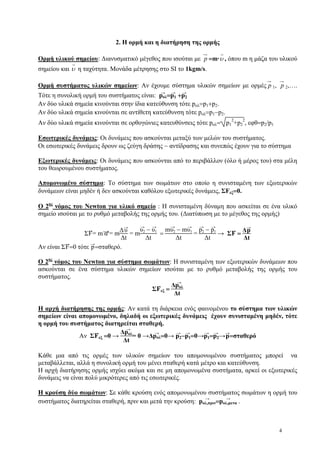 ΦΥΣΙΚΗ Α Β ΛΥΚΕΙΟΥ ΚΑΣΤΑΝΑΣ.pdf