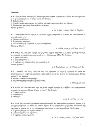 ΦΥΣΙΚΗ Α Β ΛΥΚΕΙΟΥ ΚΑΣΤΑΝΑΣ.pdf
