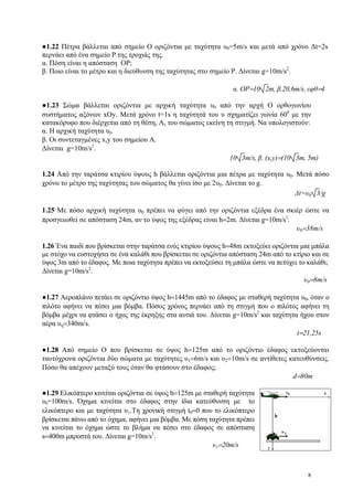 ΦΥΣΙΚΗ Α Β ΛΥΚΕΙΟΥ ΚΑΣΤΑΝΑΣ.pdf