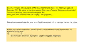 Η ΤΑΧΥΤΗΤΑ ΣΤΙΓΜΙΑΙΑ ΚΑΙ ΜΕΣΗ.pptx
