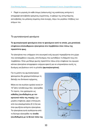 ΣΤΟΙΧΕΙΑ-ΚΒΑΝΤΟΜΗΧΑΝΙΚΗΣ.pdf