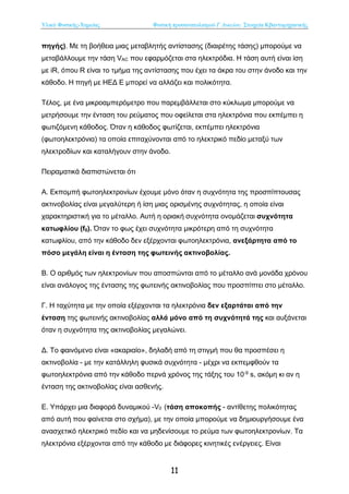 ΣΤΟΙΧΕΙΑ-ΚΒΑΝΤΟΜΗΧΑΝΙΚΗΣ.pdf