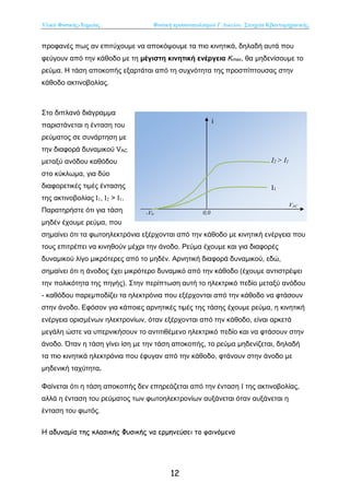 ΣΤΟΙΧΕΙΑ-ΚΒΑΝΤΟΜΗΧΑΝΙΚΗΣ.pdf