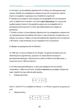 ΣΤΟΙΧΕΙΑ-ΚΒΑΝΤΟΜΗΧΑΝΙΚΗΣ.pdf