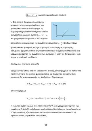 ΣΤΟΙΧΕΙΑ-ΚΒΑΝΤΟΜΗΧΑΝΙΚΗΣ.pdf
