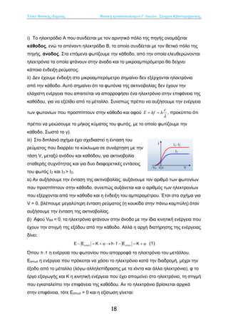 ΣΤΟΙΧΕΙΑ-ΚΒΑΝΤΟΜΗΧΑΝΙΚΗΣ.pdf