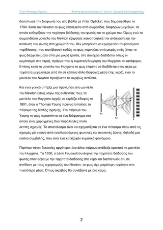 ΣΤΟΙΧΕΙΑ-ΚΒΑΝΤΟΜΗΧΑΝΙΚΗΣ.pdf