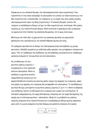 ΣΤΟΙΧΕΙΑ-ΚΒΑΝΤΟΜΗΧΑΝΙΚΗΣ.pdf