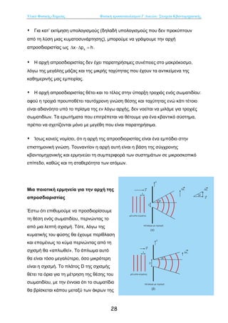 ΣΤΟΙΧΕΙΑ-ΚΒΑΝΤΟΜΗΧΑΝΙΚΗΣ.pdf