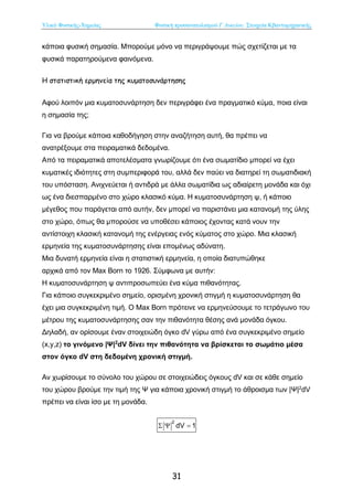 ΣΤΟΙΧΕΙΑ-ΚΒΑΝΤΟΜΗΧΑΝΙΚΗΣ.pdf