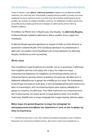 ΣΤΟΙΧΕΙΑ-ΚΒΑΝΤΟΜΗΧΑΝΙΚΗΣ.pdf