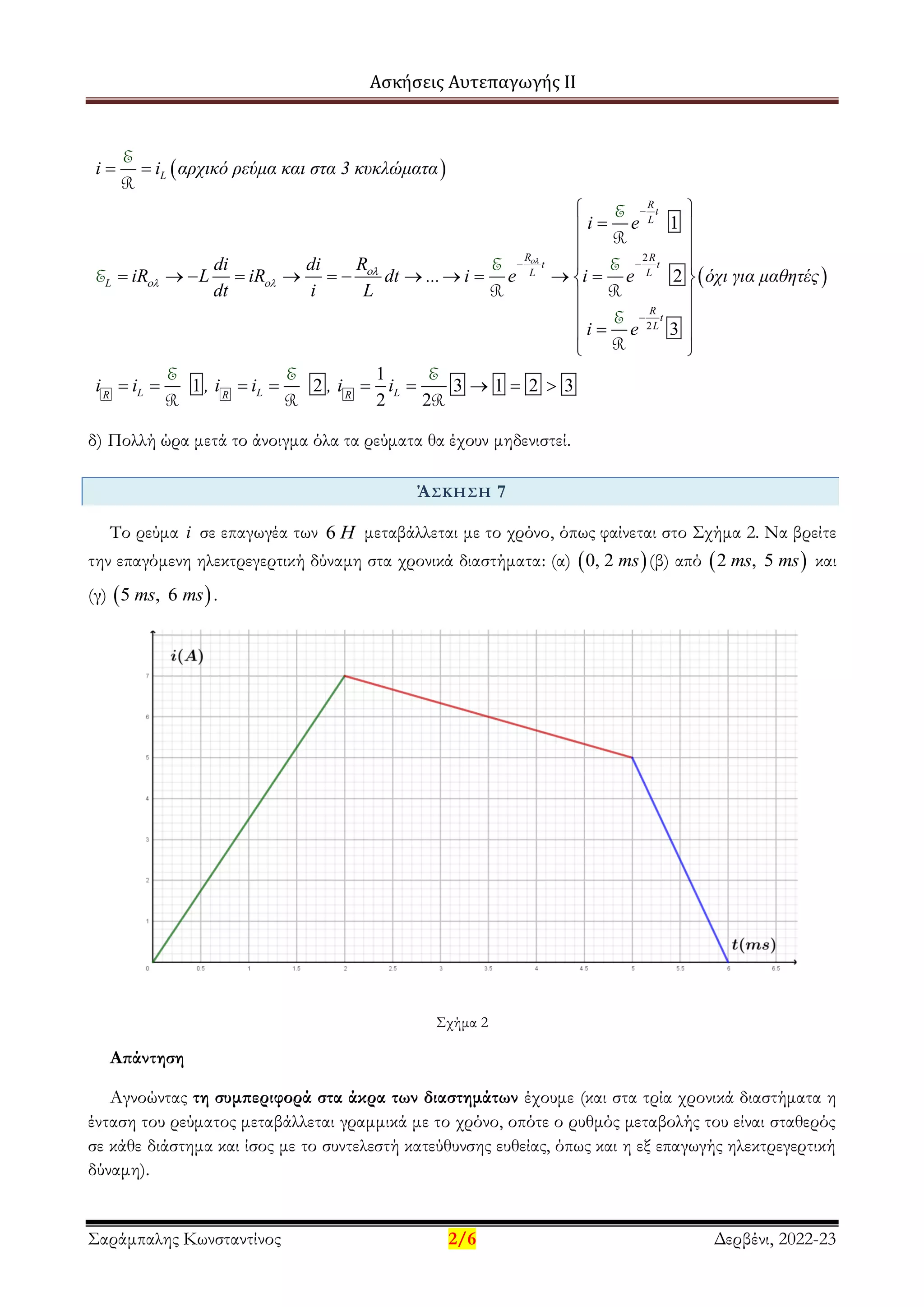 Ασκήσεις στην αυτεπαγωγή ΙΙ.pdf