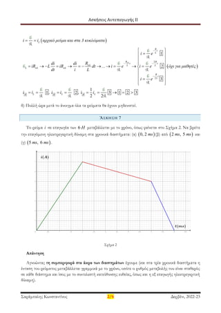 Ασκήσεις στην αυτεπαγωγή ΙΙ.pdf